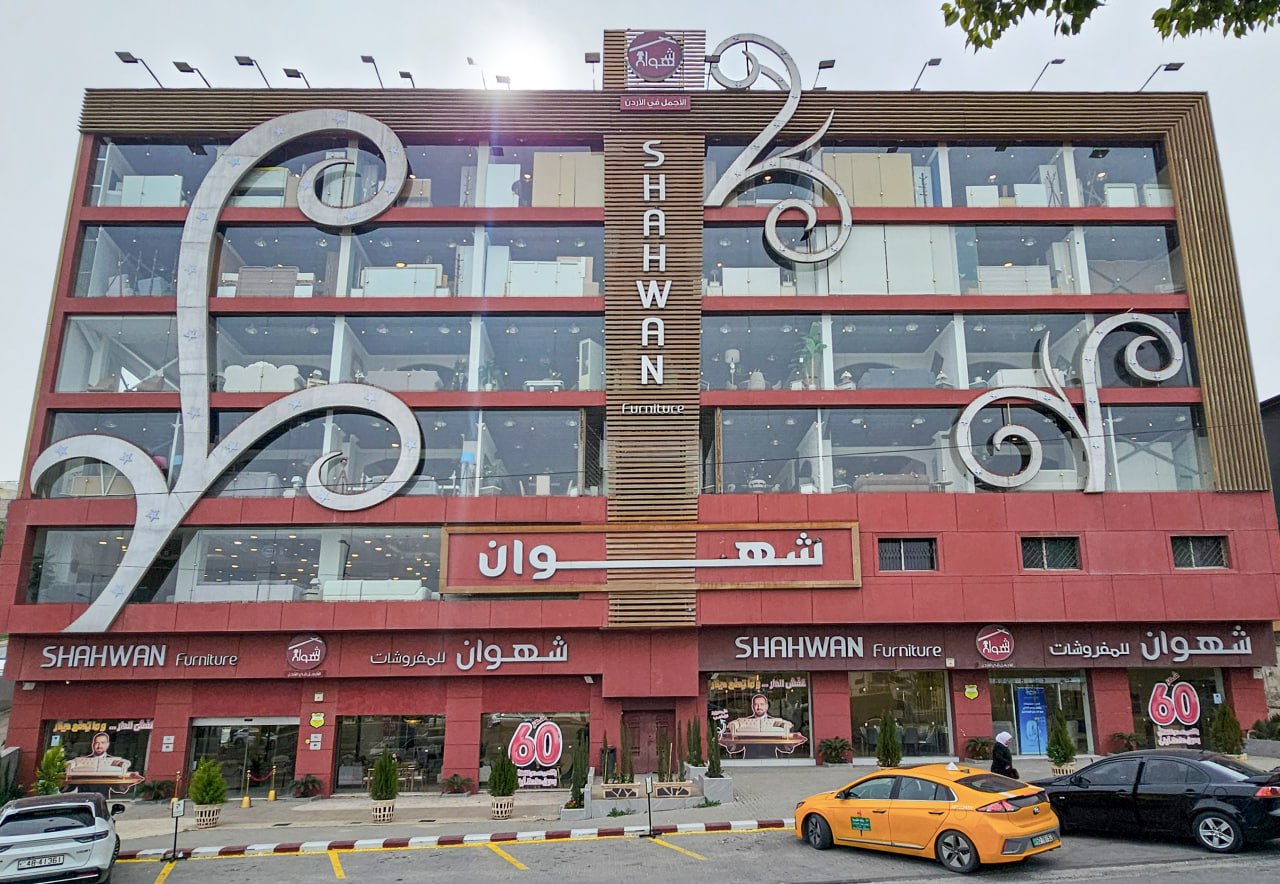 showrooms | شهوان للمفروشات
